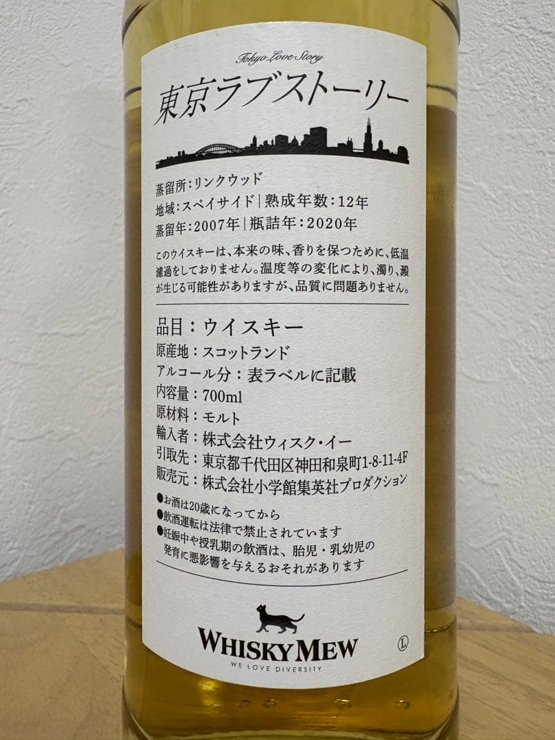 東京ラブストーリー シングルモルト スコッチウイスキー リンクウッド 12年