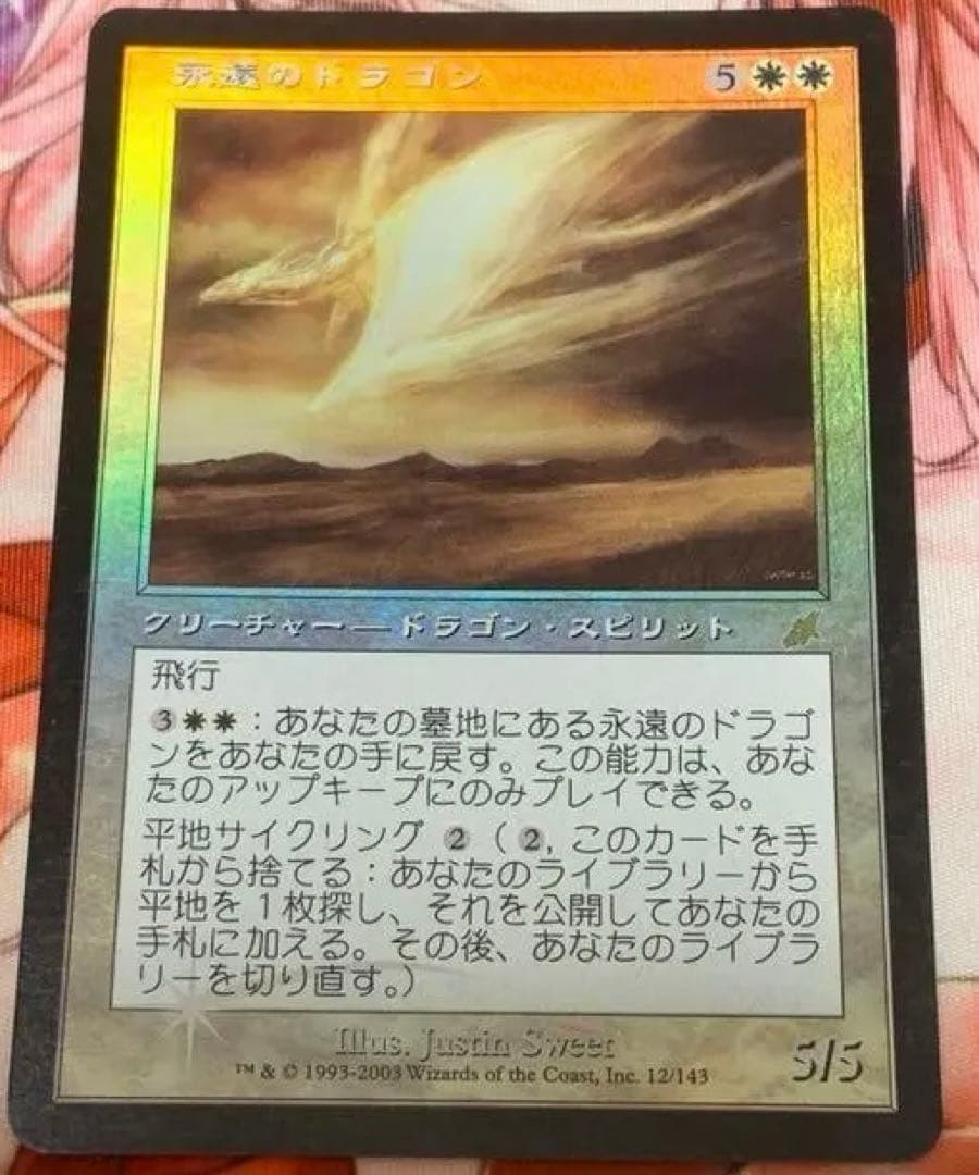 【Foil】《永遠のドラゴン/Eternal Dragon》[SCG]　日本語