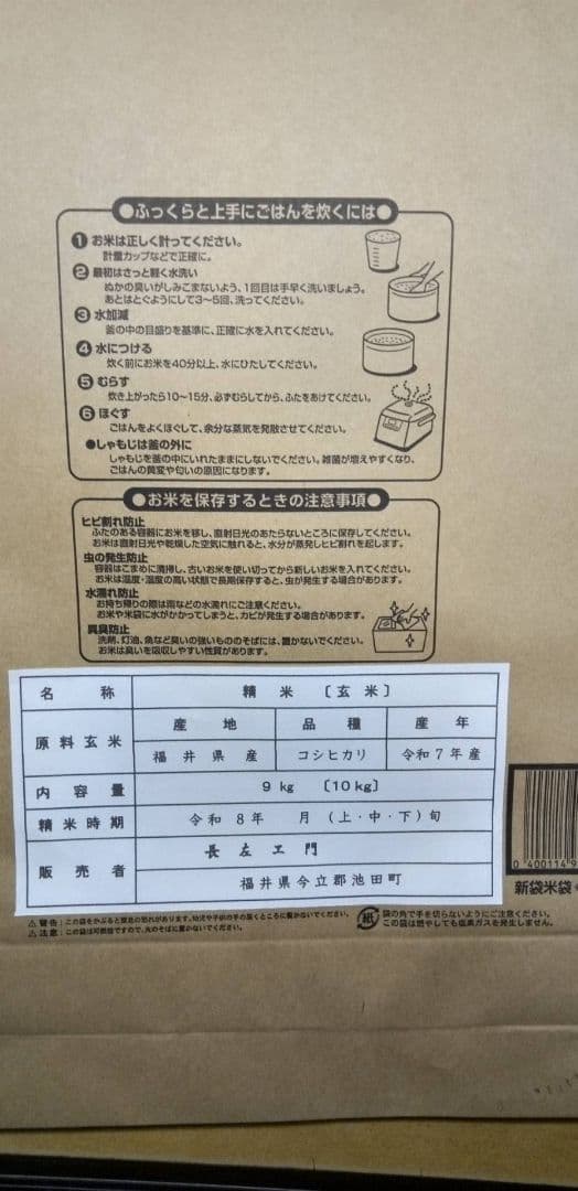 幻の希少米　魚沼産超え❤️山間地の特栽米 ７年コシヒカリ　玄米10キロ精米9kg