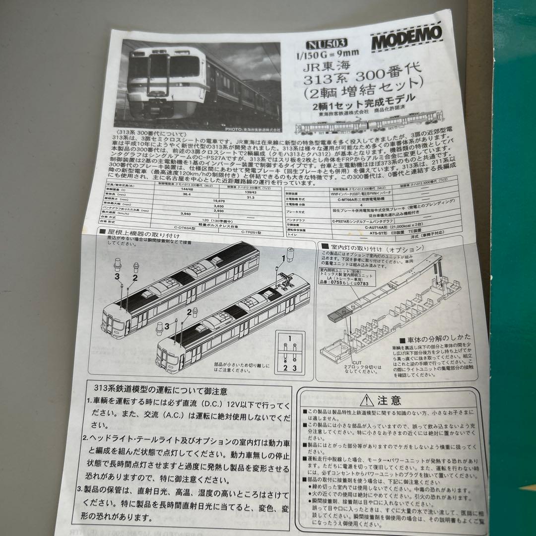 MODEMO JR東海 313系 0番代（4両セット）+313系 300番2 両