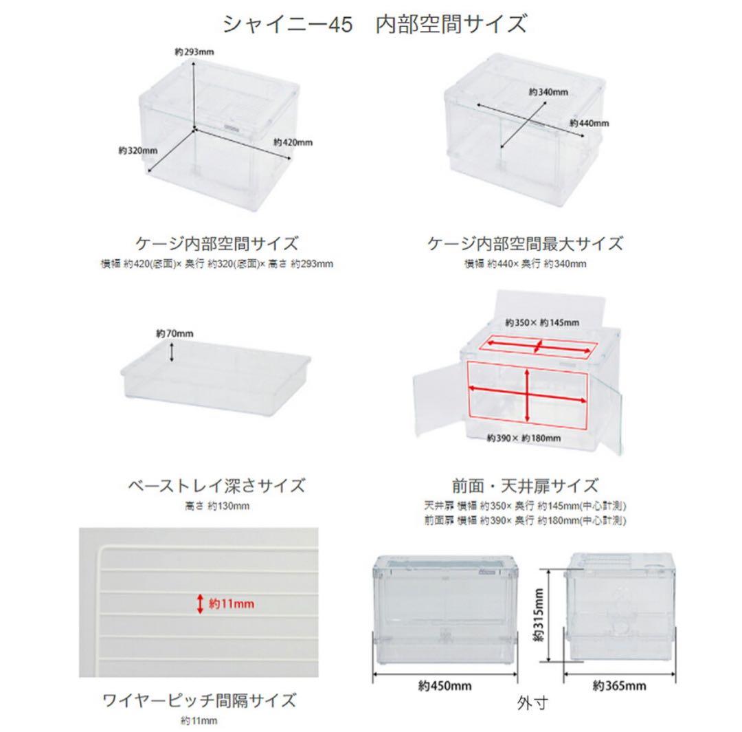 ベステル　シャイニー45 ハムスター ケージ②+③