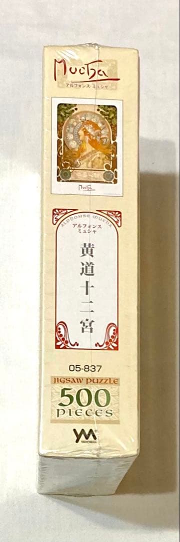 アルフォンス・ミュシャ 黄道十二宮1896年作500ピースパズル【新品入手困難】