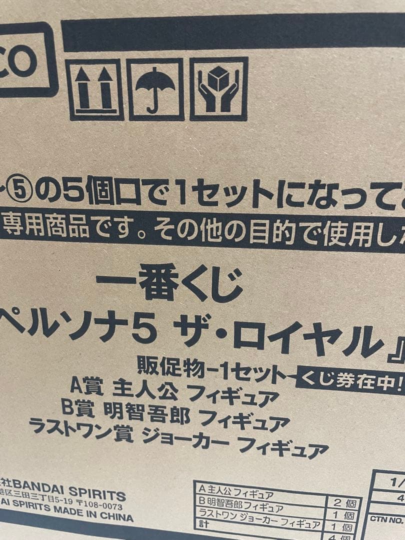 一番くじ ペルソナ 5 ザ・ロイヤル 1ロット