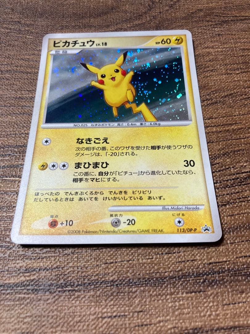 ポケモンクイズラリー参加賞ピカチュウプロモカード5枚セット113/DP-P（P）