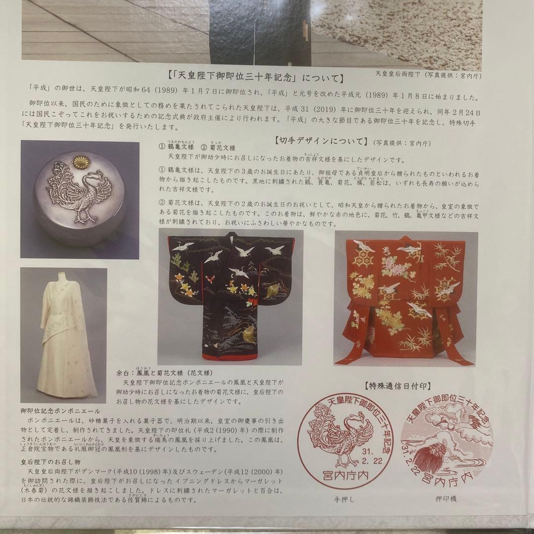 【美品】天皇陛下御即位三十年記念　限定版