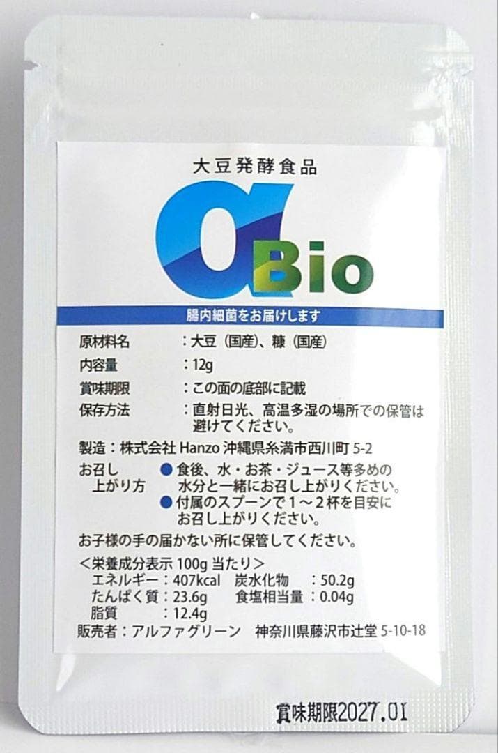 アルファＢＩＯ ×2 土壌菌 サプリ 腸内細菌 乳酸菌 大豆発酵食品 健康食品