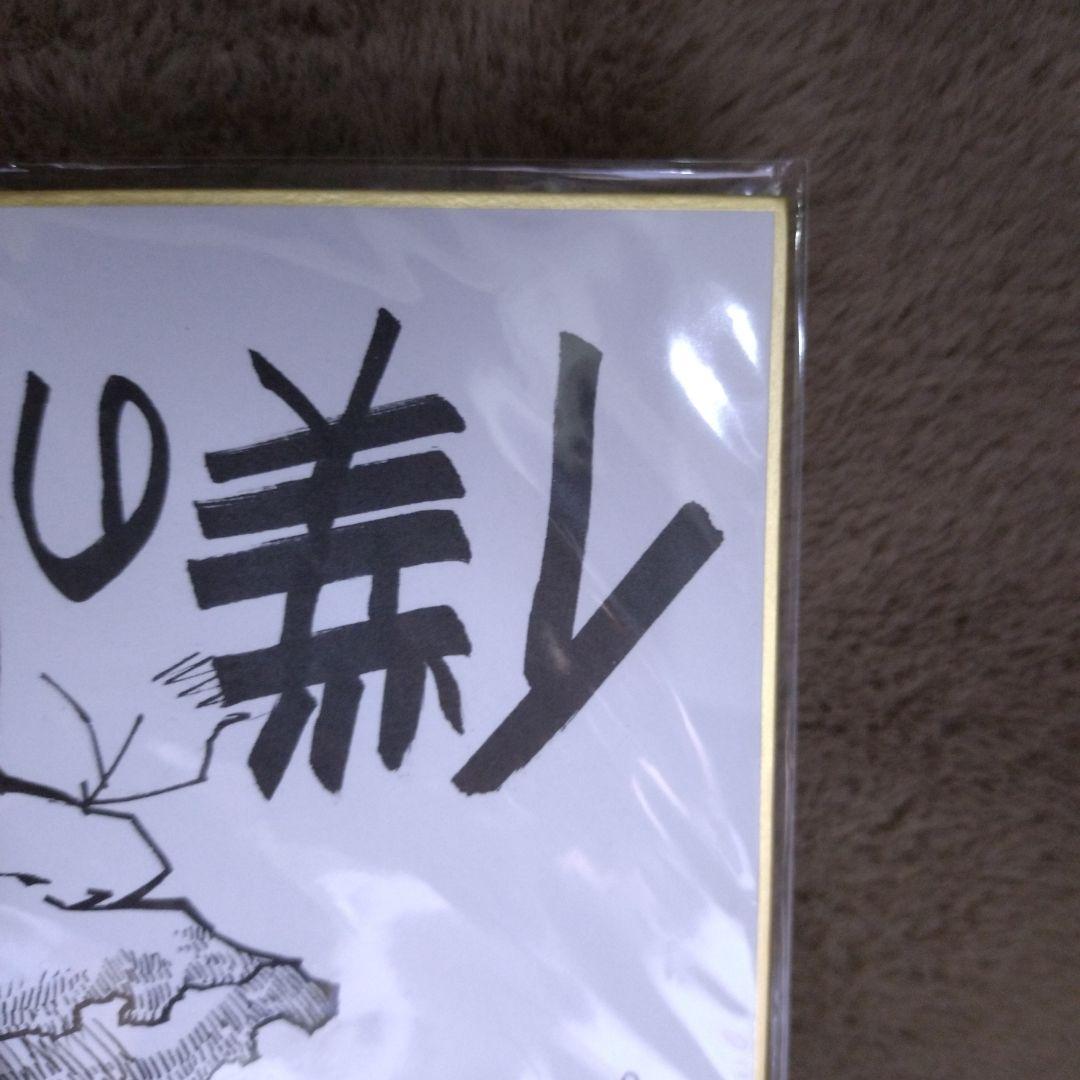 僕のヒーローアカデミア　複製色紙　非売品
