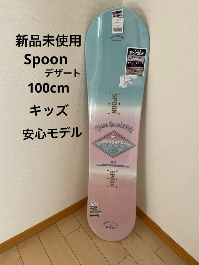 SPOON DESSERT 100cm スノーボード　新品未使用