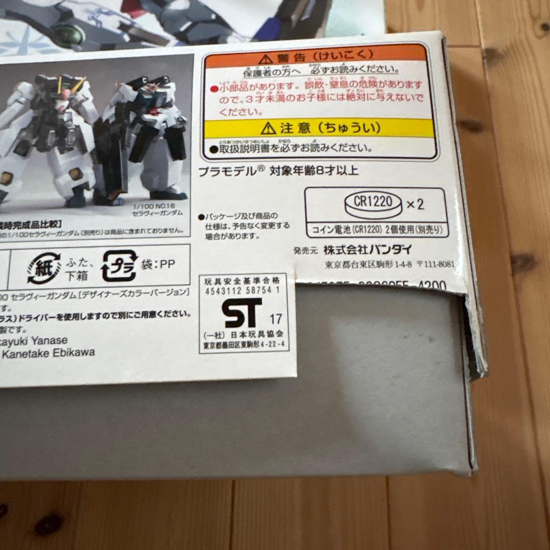セラヴィーガンダムデザイナーズカラーVer. ダブルオーライザー デザイナーズカ