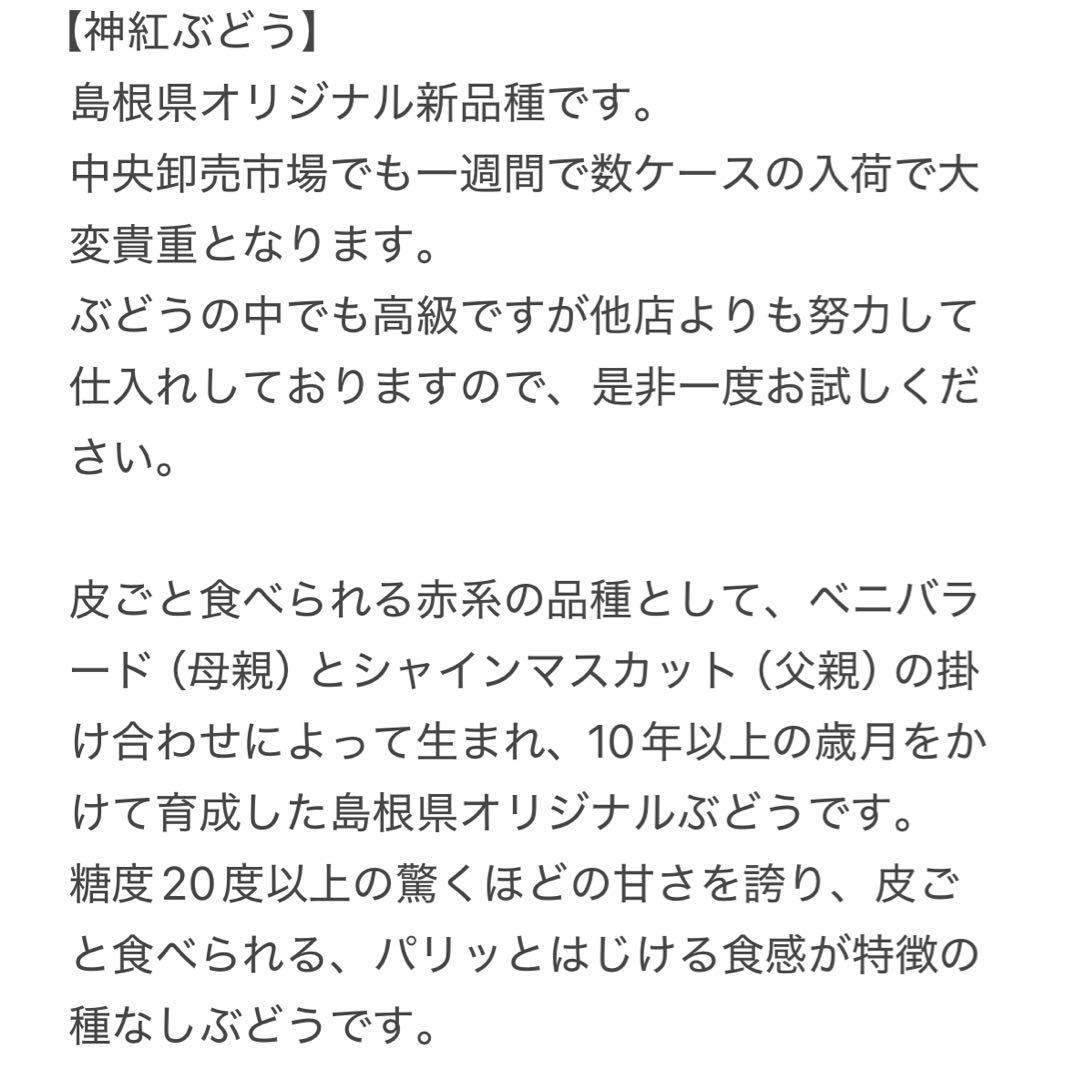 ① 【島根県産】シャインマスカット、神紅ぶどう 食べ比べセット約4.8キロ
