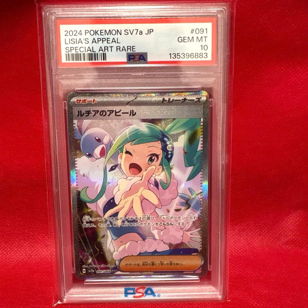 れ*る様 ルチアのアピール SAR PSA10