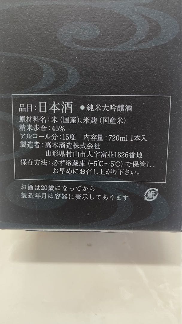 十四代 720ml 別選諸白2025年 高木酒造