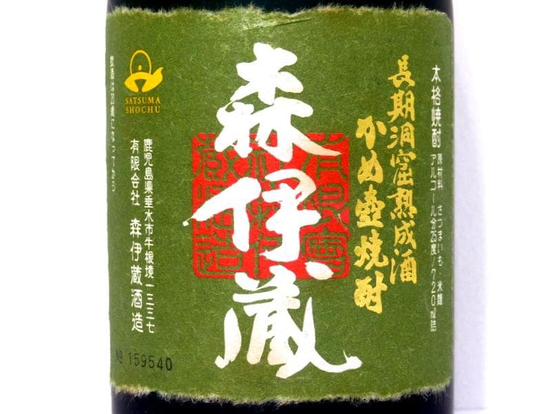 【2499】極上森伊蔵 長期洞窟熟成酒 芋焼酎 720ml 未開栓