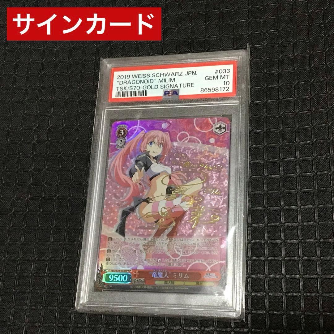 【PSA10】 ミリム　竜魔人　ヴァイスシュヴァルツ　サインカード　転スラ