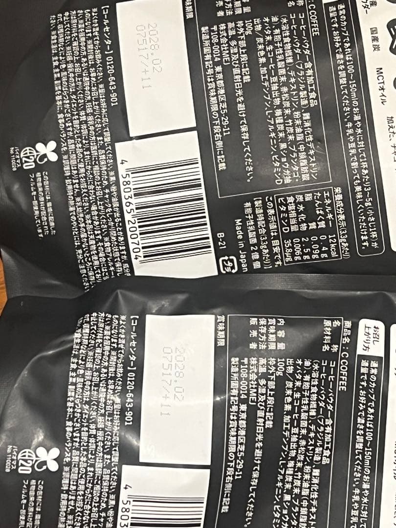 C COFFEE チャコールコーヒー 100g×４袋ん