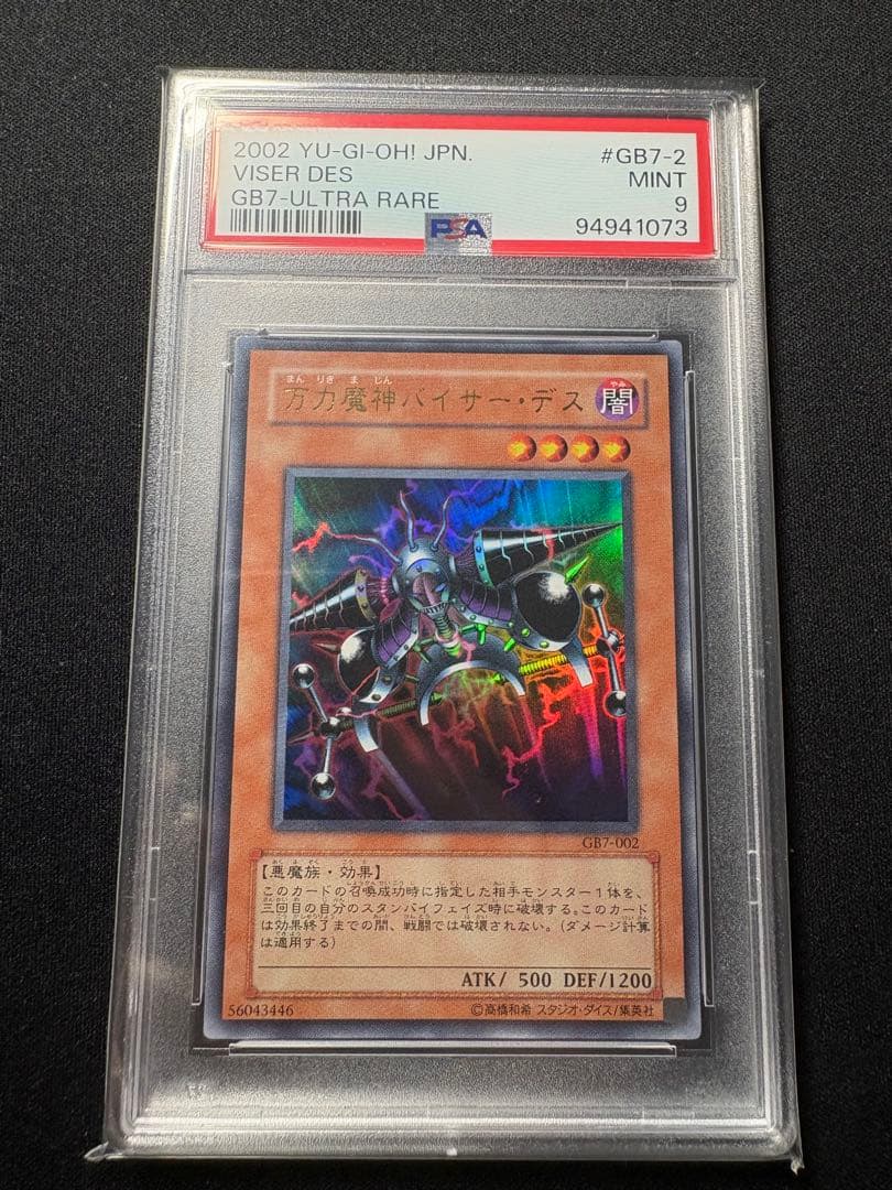 遊戯王　万力魔神バイサーデス　ウルトラ　psa9