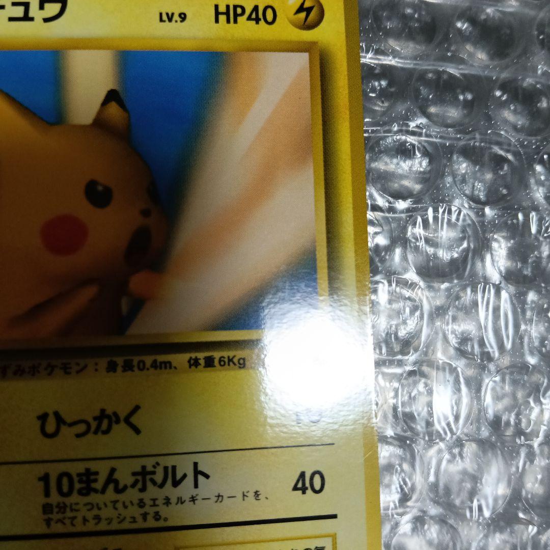 極美品！ピカチュウ_「ポケモンカードトレーナーズ」promoカ−ド!