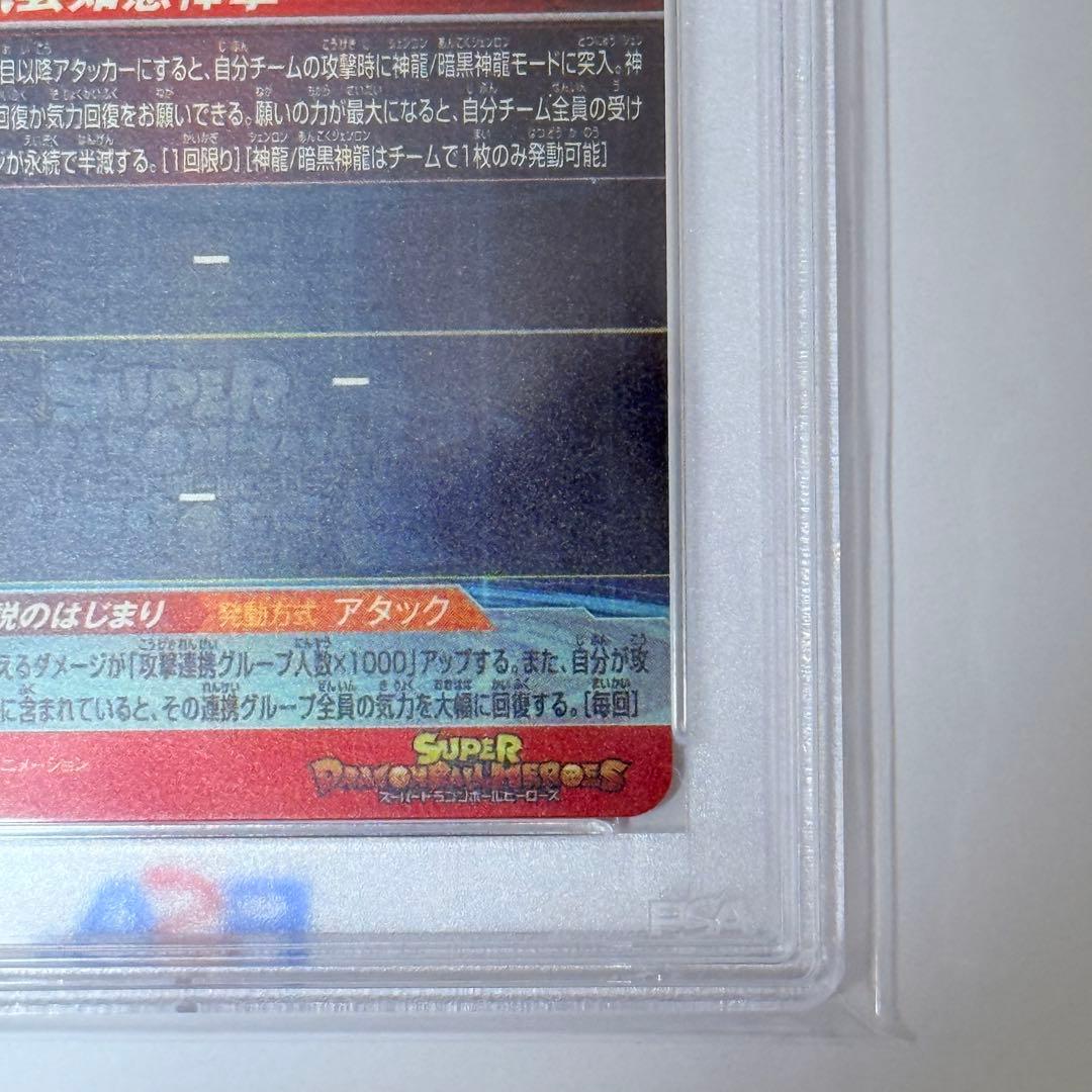 ドラゴンボールヒーローズ UGM5 ASEC P 孫悟空　少年期 PSA10