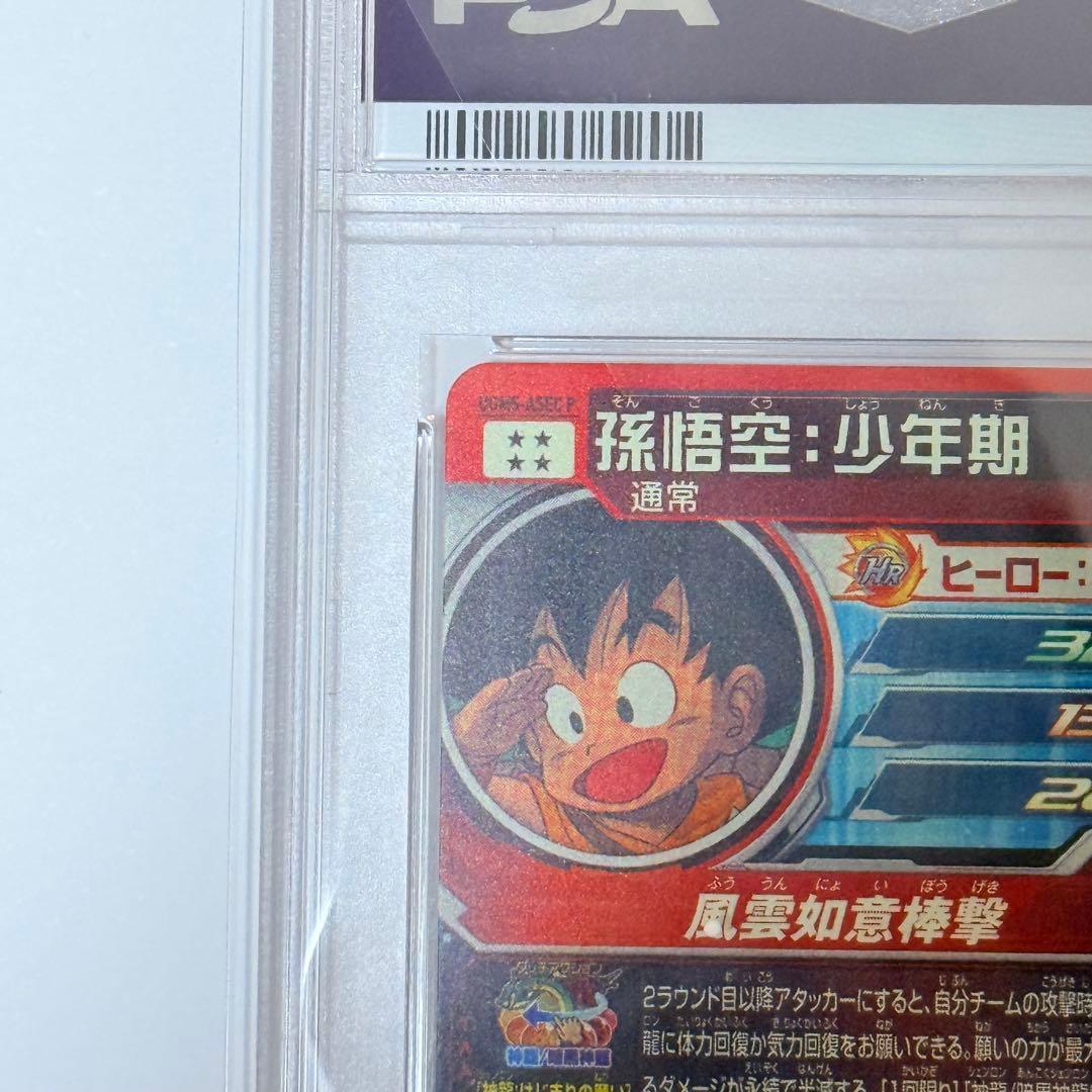 ドラゴンボールヒーローズ UGM5 ASEC P 孫悟空　少年期 PSA10