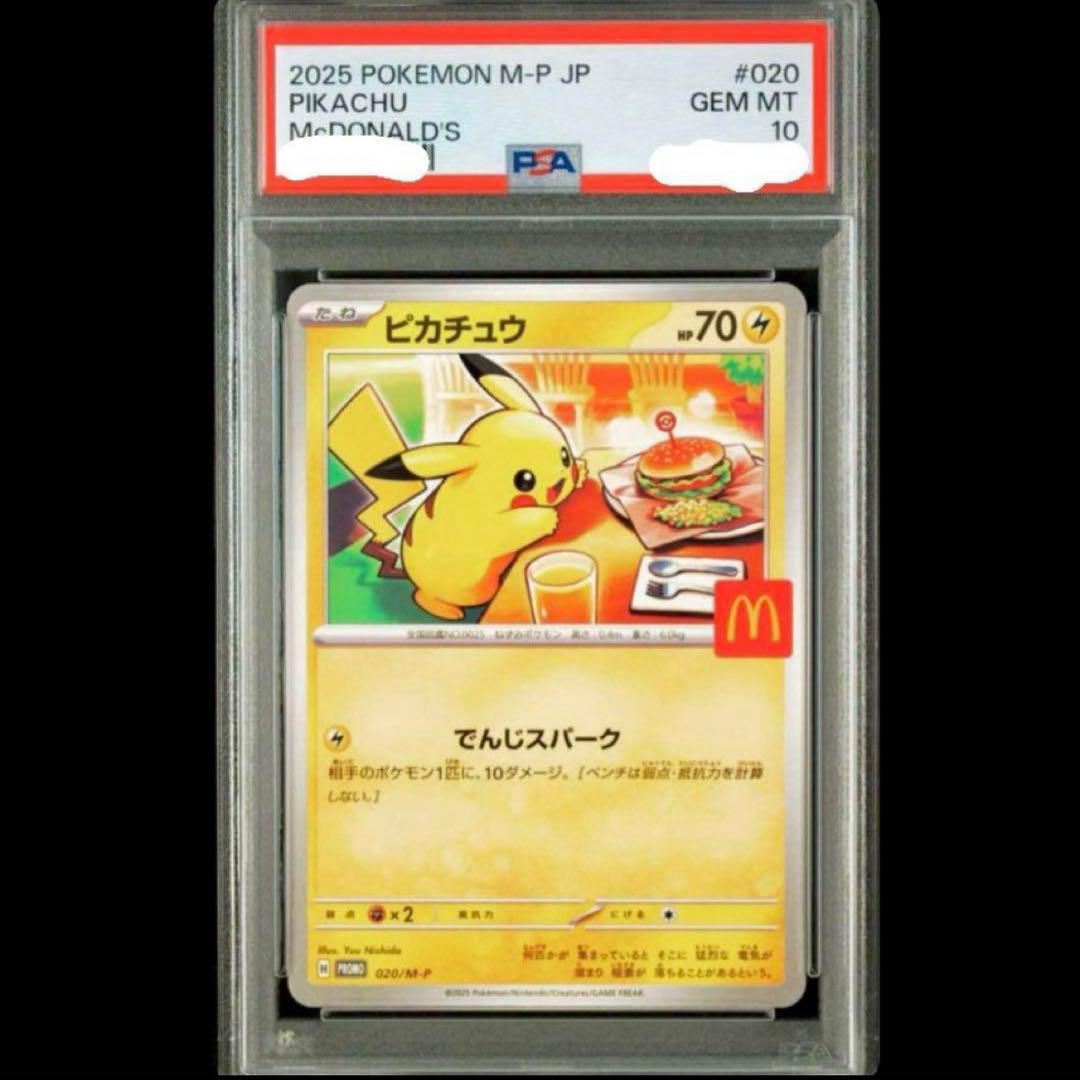 【PSA10】日本限定マクドナルド ポケモンカード ピカチュウ