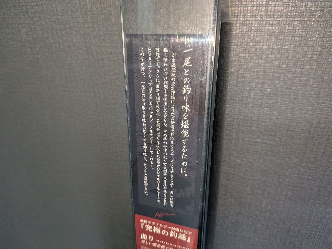 黒冴 SPECIAL チヌ竿 0−53 新品