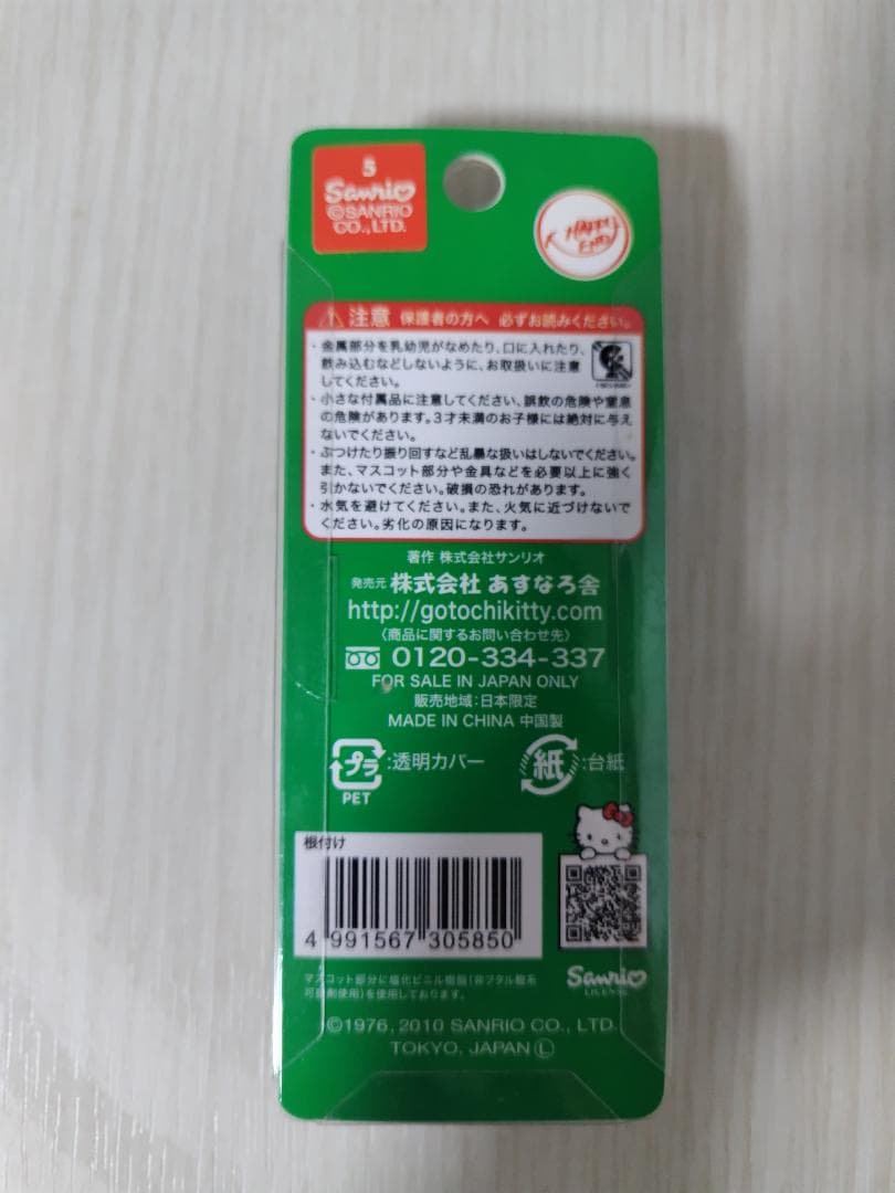 【激レア】 中村学園女子高等学校　創立記念ハローキティ キーホルダー