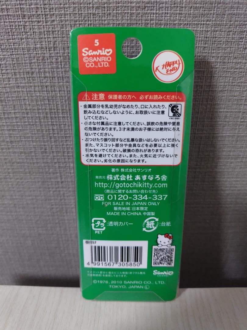【激レア】 中村学園女子高等学校　創立記念ハローキティ キーホルダー