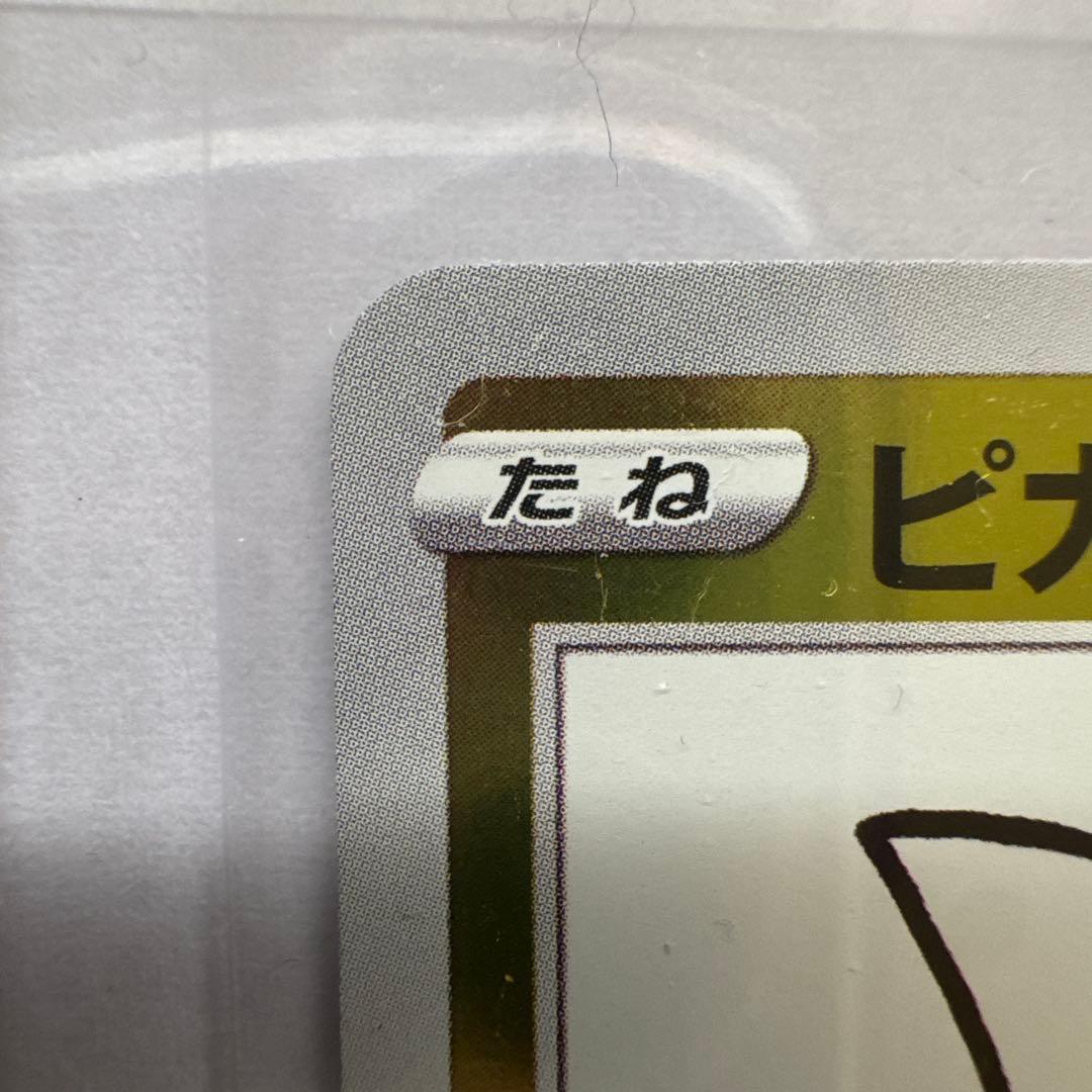 ポケモンカード ピカチュウ YU NAGABA 長場 雄 プロモ 未開封