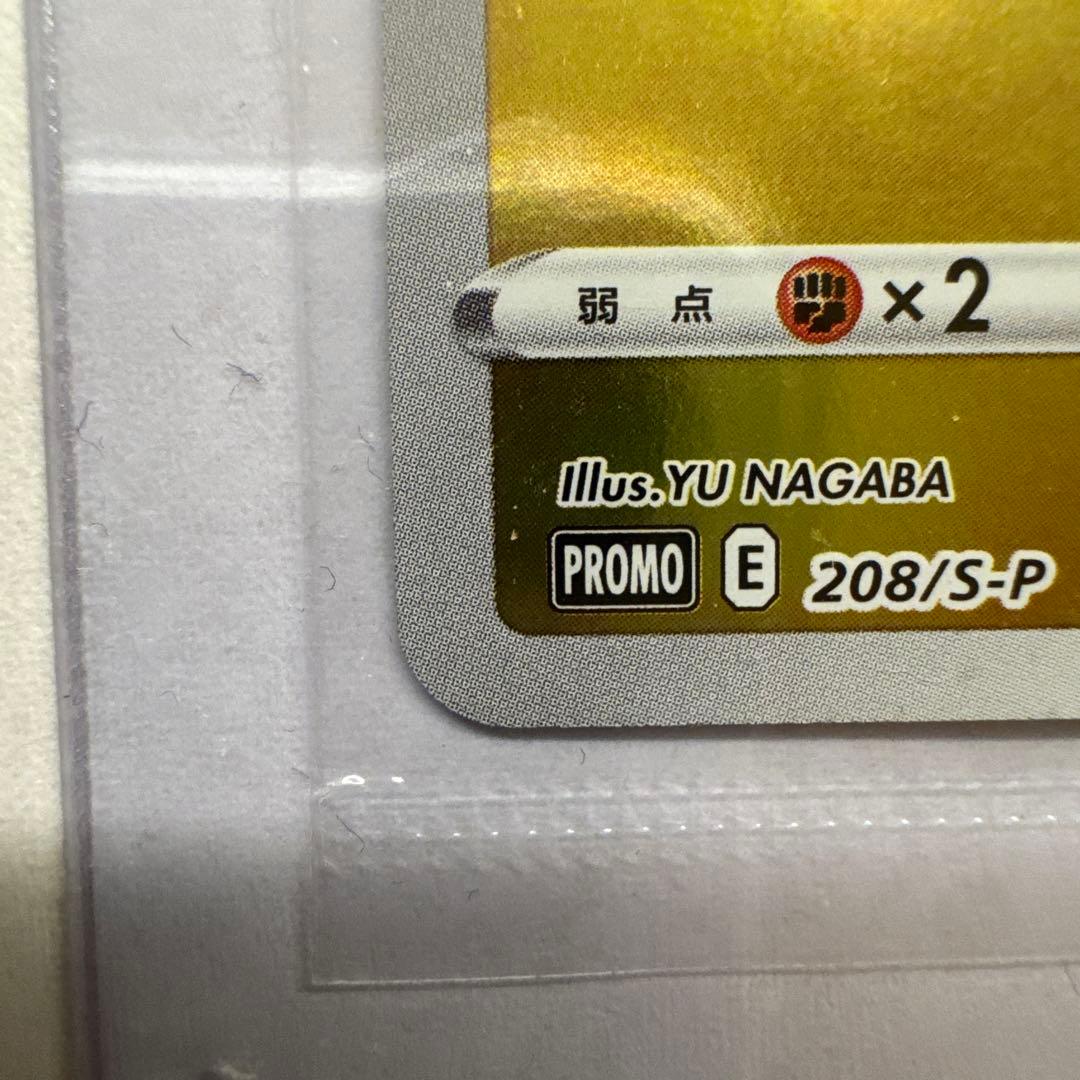ポケモンカード ピカチュウ YU NAGABA 長場 雄 プロモ 未開封