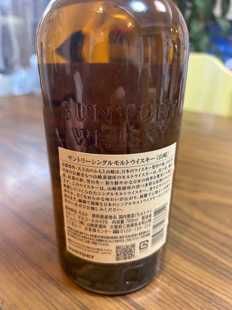 山崎 シングルモルトウイスキー 700ml