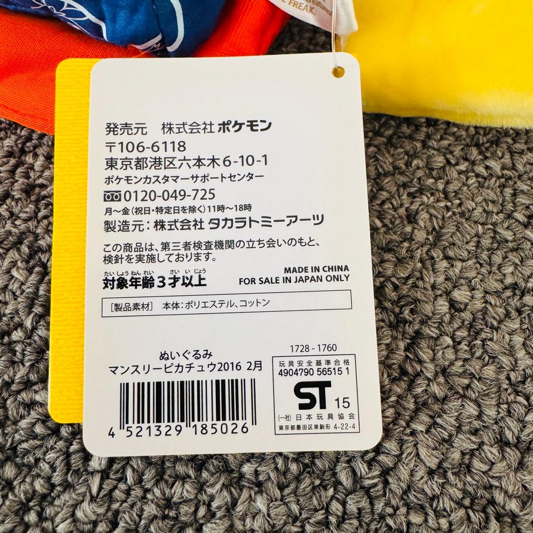 【タグ付・美品】マンスリーピカチュウ 2016年2月
