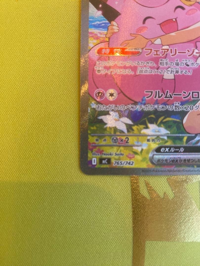 ポケモンカード　スタートデッキ100 リーリエのピッピex SAR PSA推奨