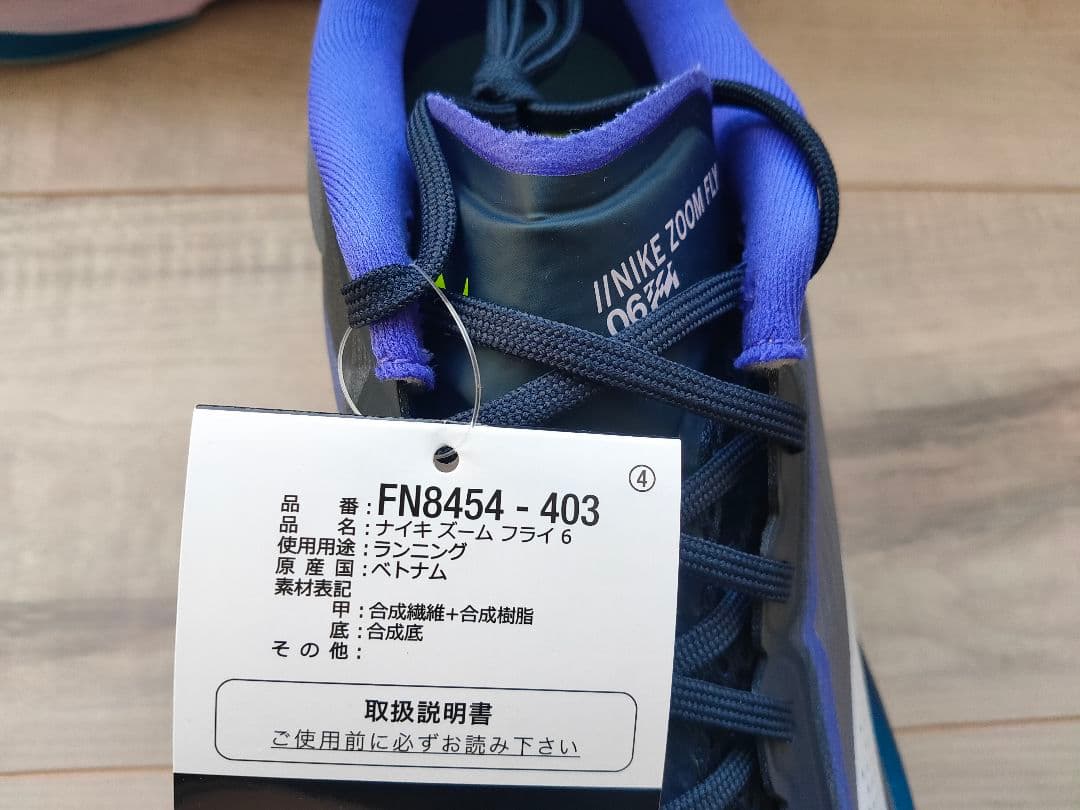 27cm 新品 NIKE ZOOM FLY 6 ナイキ ズームフライ