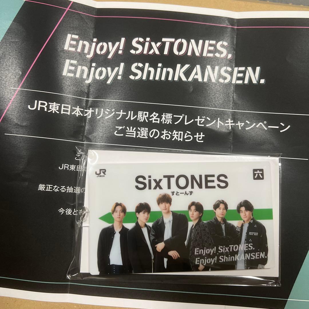 SixTONES JR東日本オリジナル駅名標キーホルダー