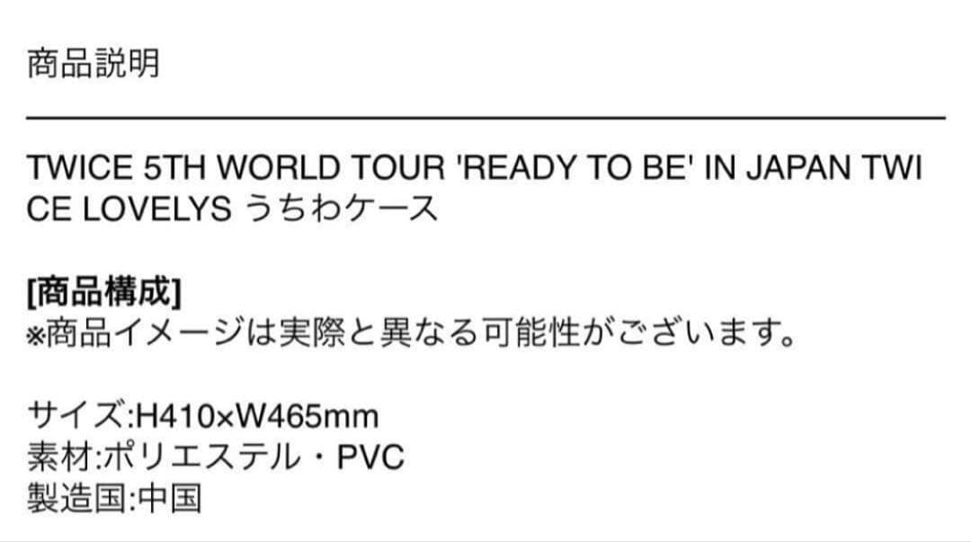 【美品】TWICE うちわケース 全9種セット