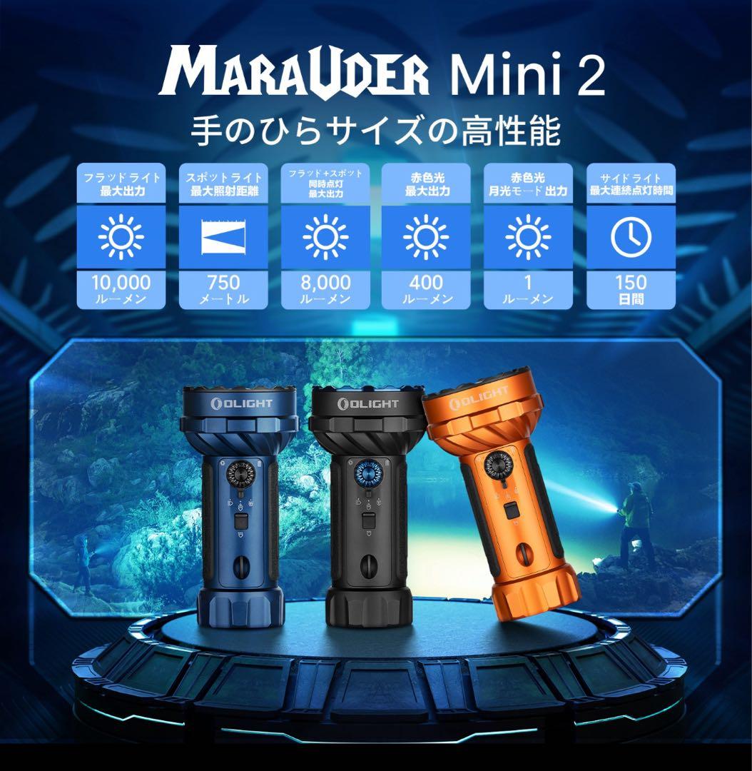 オーライト olight Marauder Mini 2 10000LM 防災