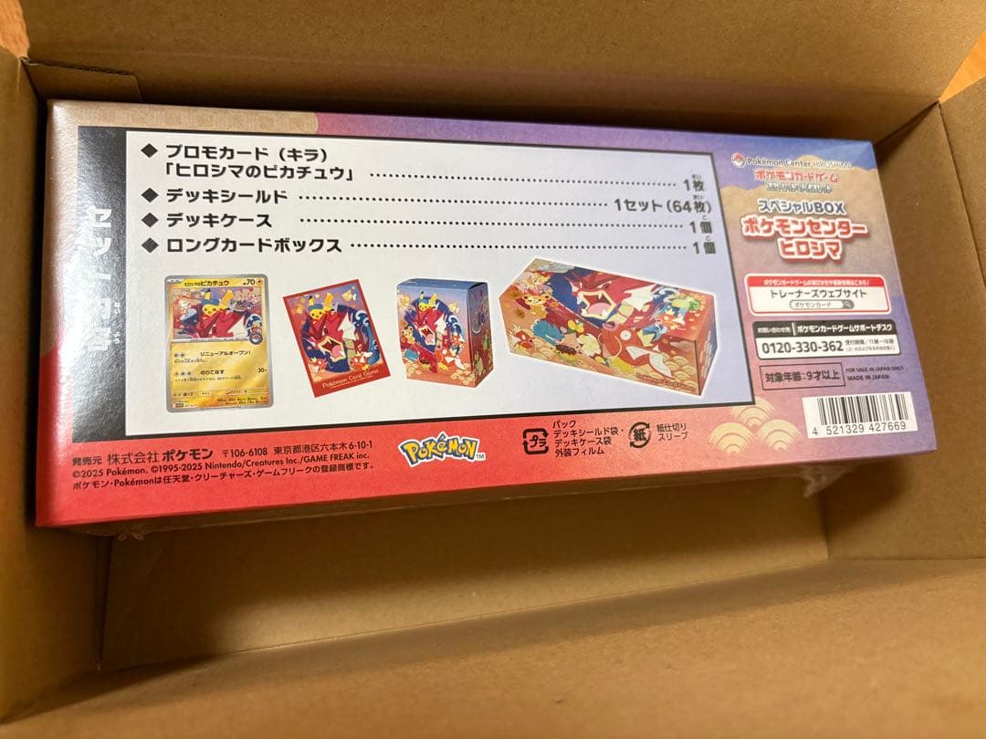 ポケモンセンター ヒロシマ スペシャルBOX 未開封
