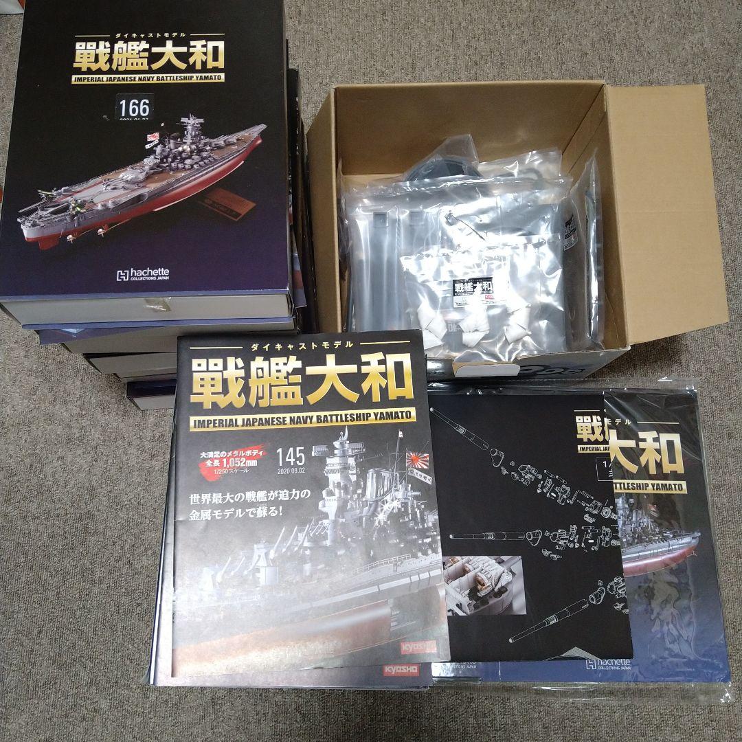 戦艦大和 主砲　1/125 九四式45口径46センチ三連装主砲　模型　アシェット