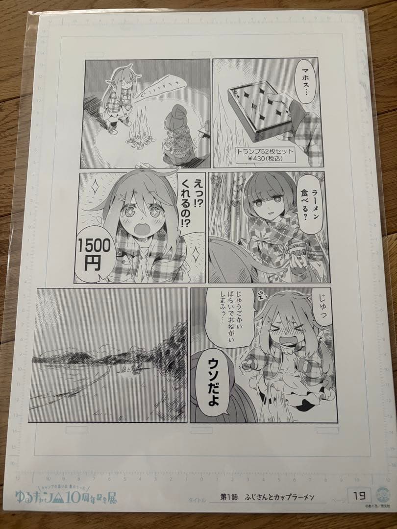 『ゆるキャン△』10周年記念展『ゆるキャン△』複製原画4種A.B.C