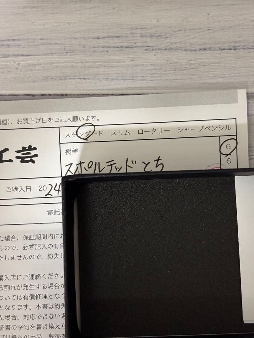 野原工芸　スポルテッド栃　ボールペン