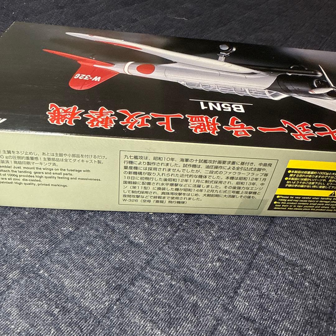 マルシン工業 1/48 B5N1 九七式一号艦上攻撃機　空母 蒼龍 飛行機隊