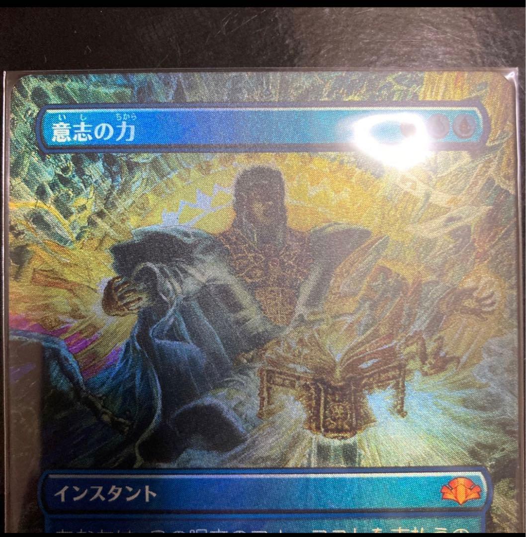 MTG 意志の力 ボーダーレス FOIL