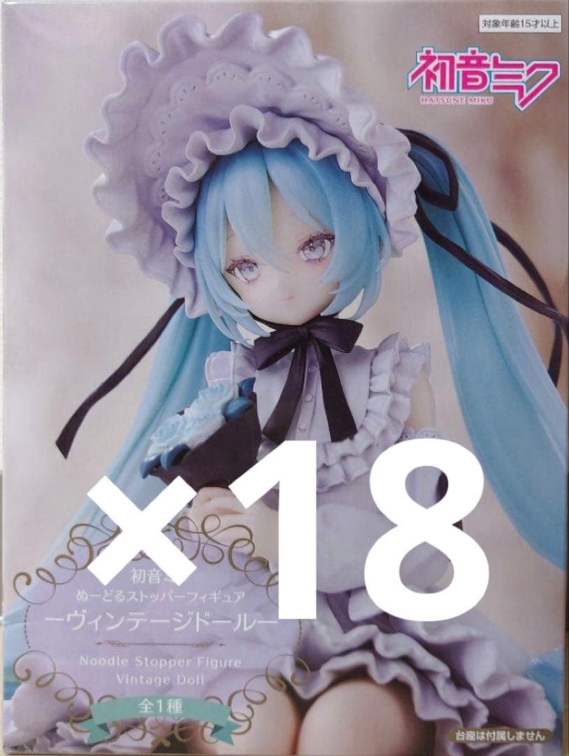 初音ミク ぬーどるストッパーフィギュア ヴィンテージドール 18体セット