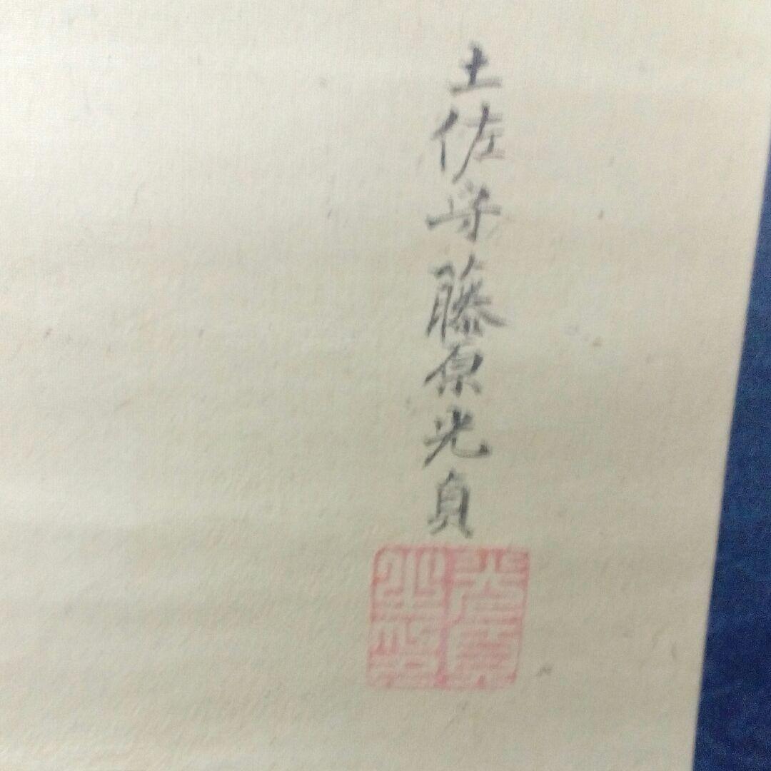 土佐光貞真筆江戸時代中期旧家蔵出絹本三幅対松鶴鹿仙人梅亀掛軸時代共箱付当時物