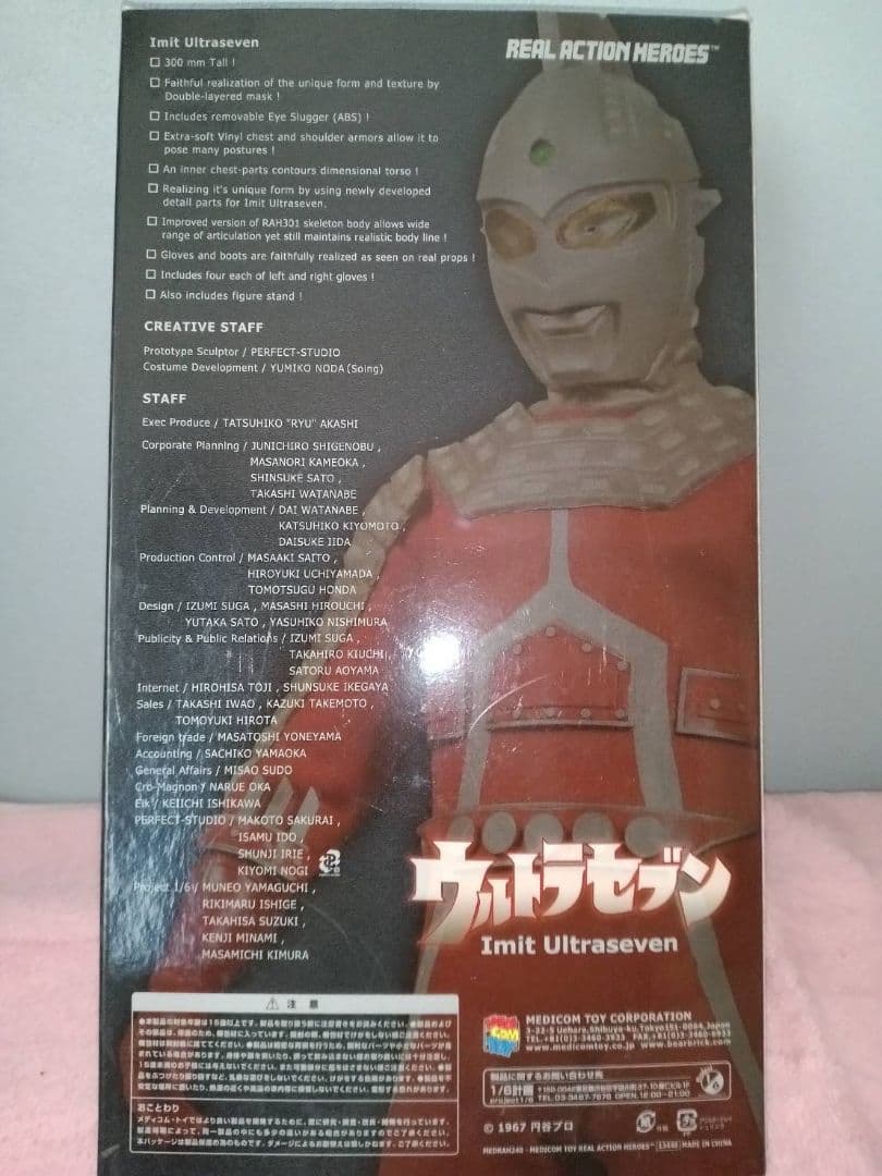 メディコムトイ　RAH ニセウルトラセブン 新品