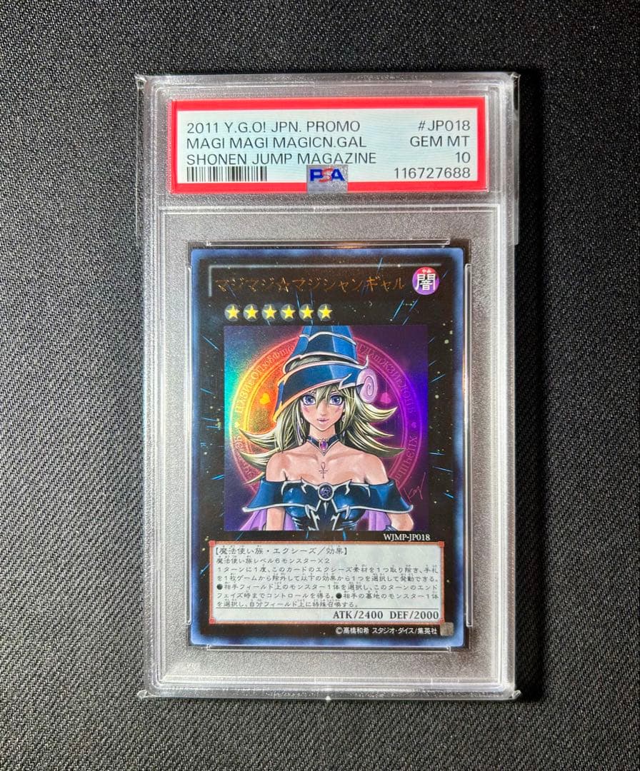 【PSA10】マジマジ⭐︎マジシャンガール 遊戯王　サイン　プロモ #018