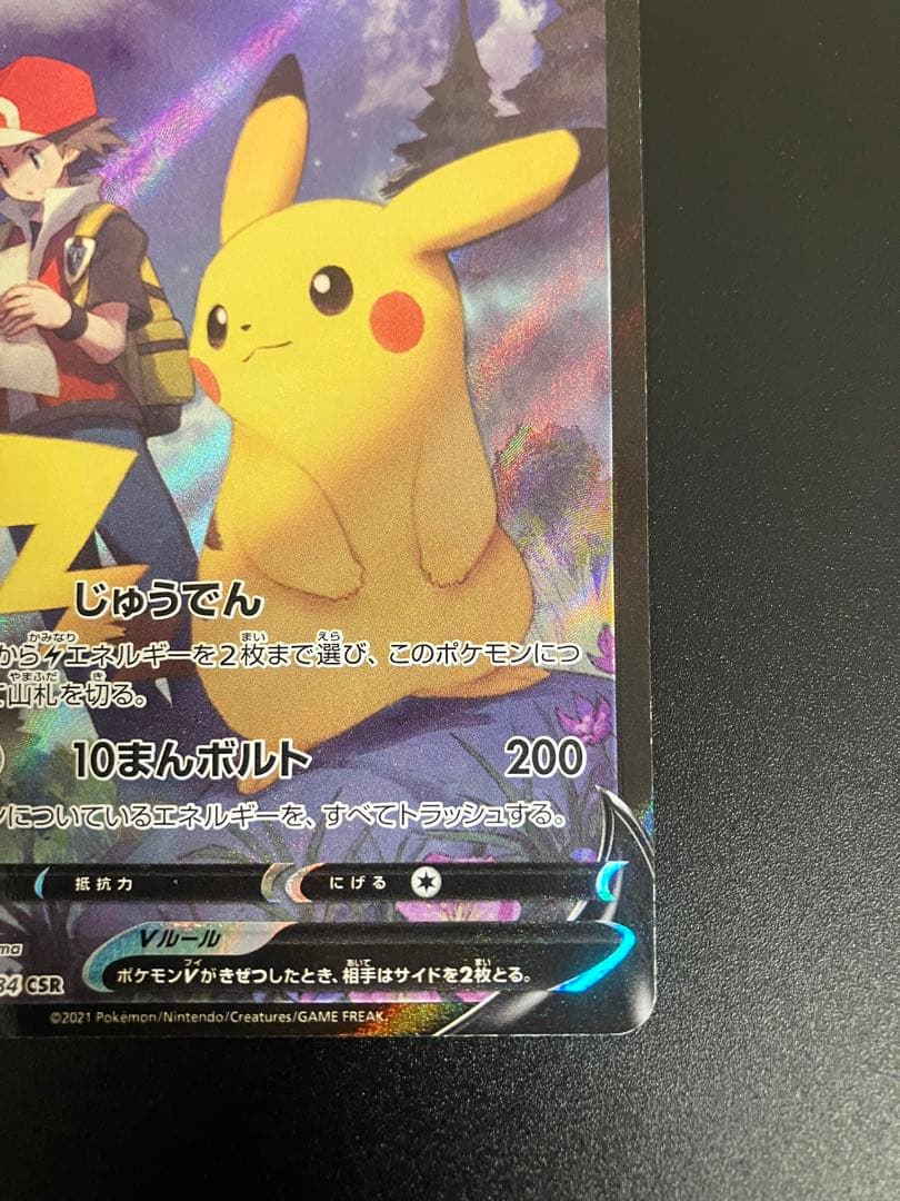 ポケモンカード ピカチュウV CSR 222/184 Pikachu 151
