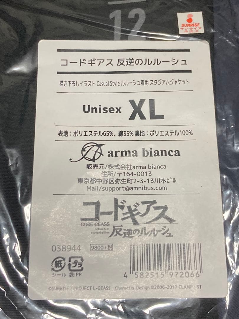 コードギアス　スタジアムジャケット　XLサイズ