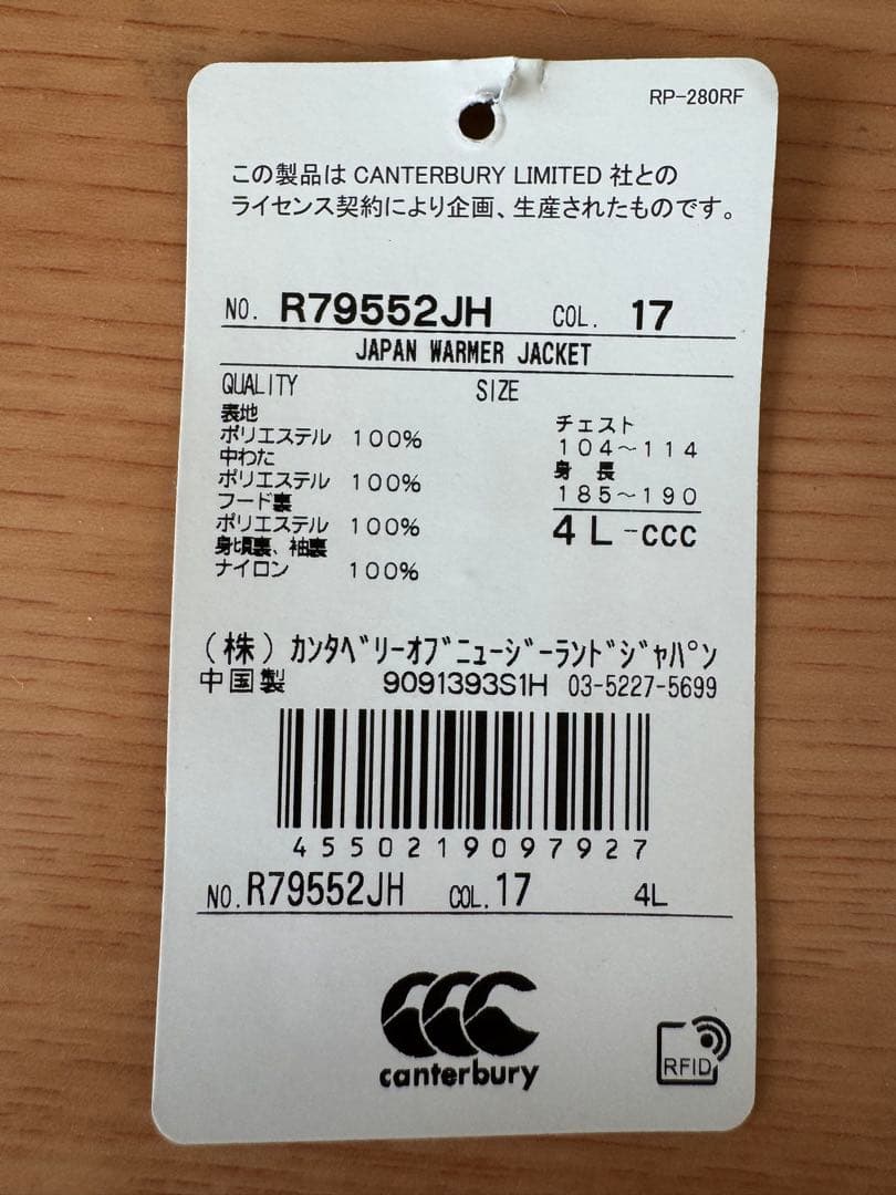 カンタベリー R+ RUGBY PLUS 中綿ジャケット 日本代表　4L 新品