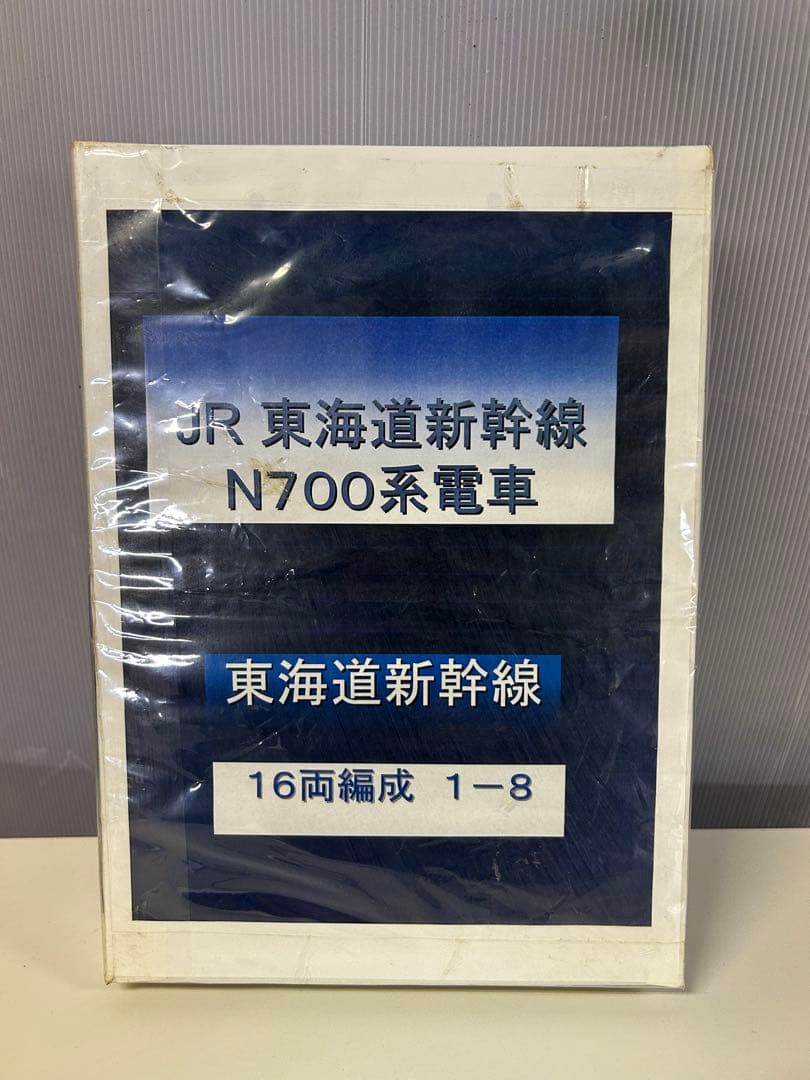 JR東海道新幹線　N700系　電車